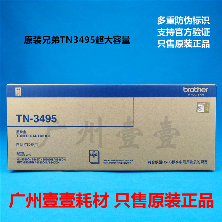 原装兄弟TN-3495粉盒HL-5580D 5585 5590 5595 MFC-8530 8540粉盒_虎窝淘