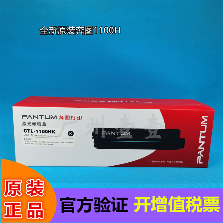 原装奔图 CTL-1100K硒鼓 CP1100 dn dw 1100H 1100H X彩色粉盒_虎窝淘