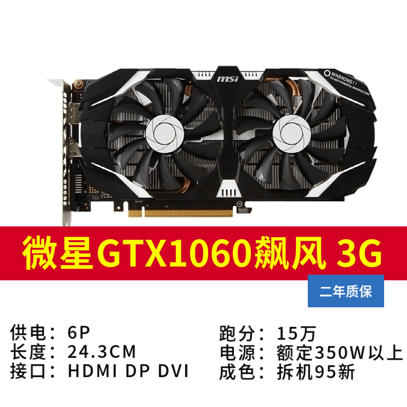 微星GTX1060 3G 5G 6G显卡华硕1065 1080 2060 1660Super七彩虹_虎窝淘