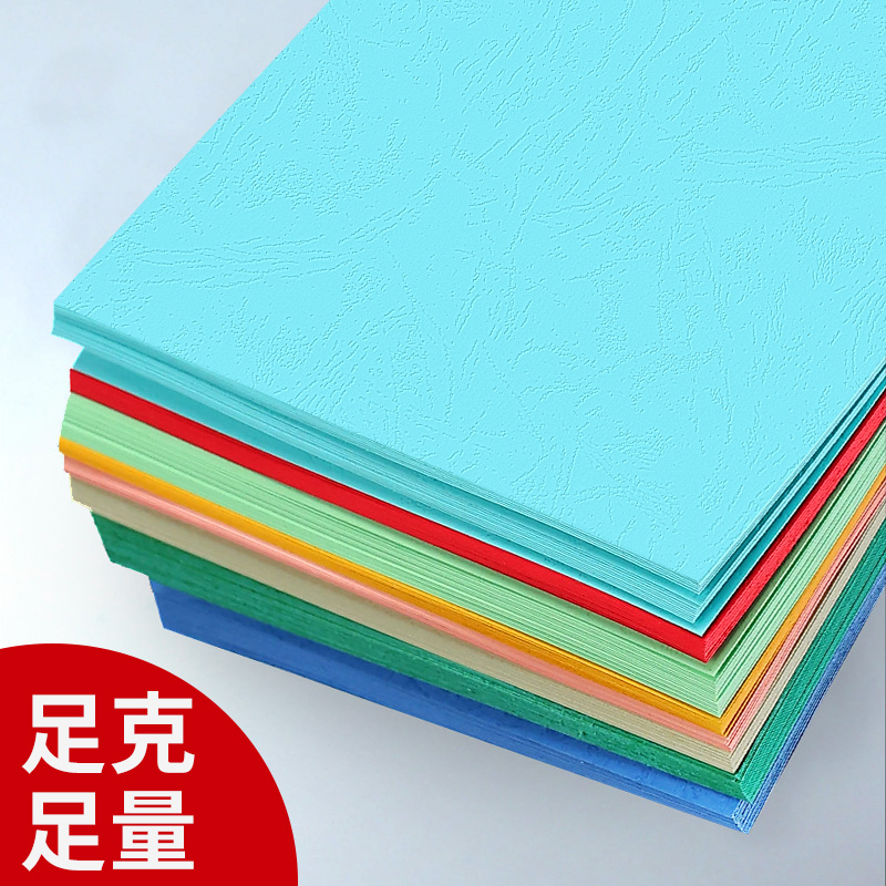 皮纹纸230g云彩纸装订封面纸彩色标书封皮纸14色100张_虎窝淘
