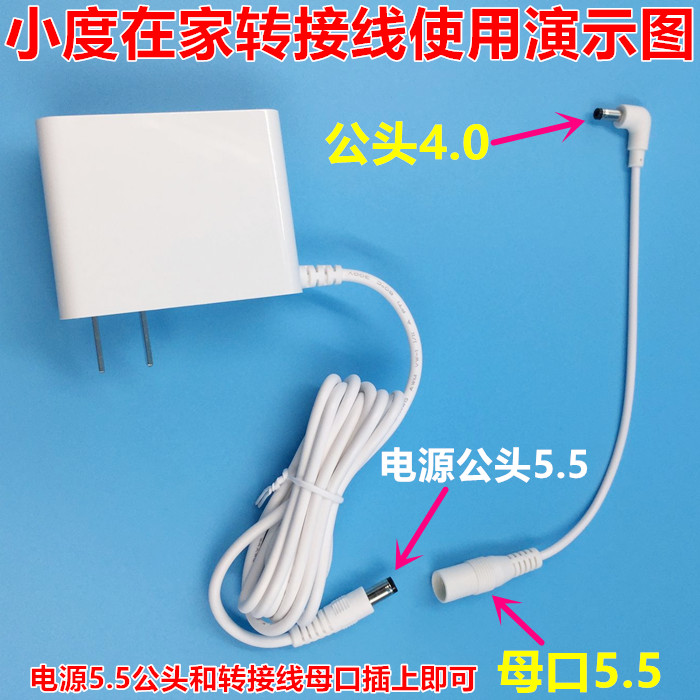 小度在家1C NV6101 1S音箱电源适配器转接线5.5转接口4.0弯头12V_虎窝淘