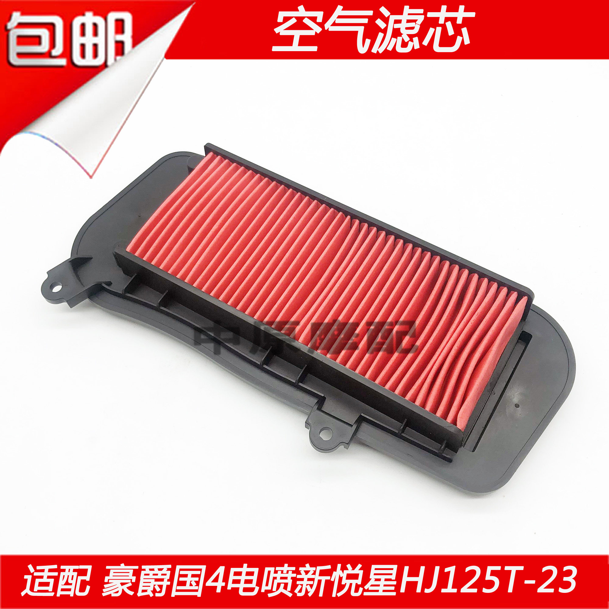 适配豪爵电喷新悦星HJ125T-23宇钻E鹰钻E空气滤芯空滤清器_虎窝淘