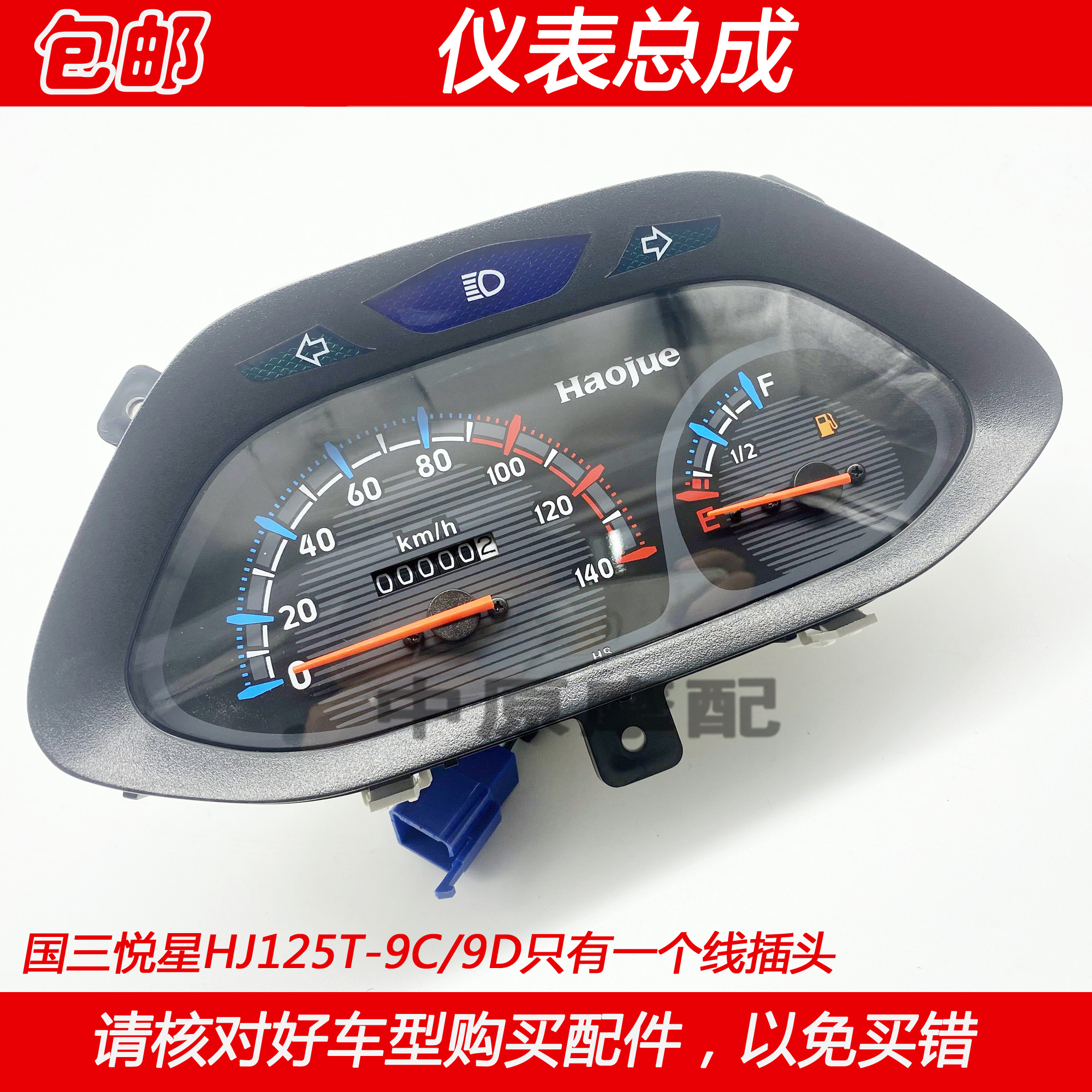 适配豪爵悦星HJ125T-9/9A/9C/9D里程码咪仪表总成仪表上盖玻璃壳_虎窝淘