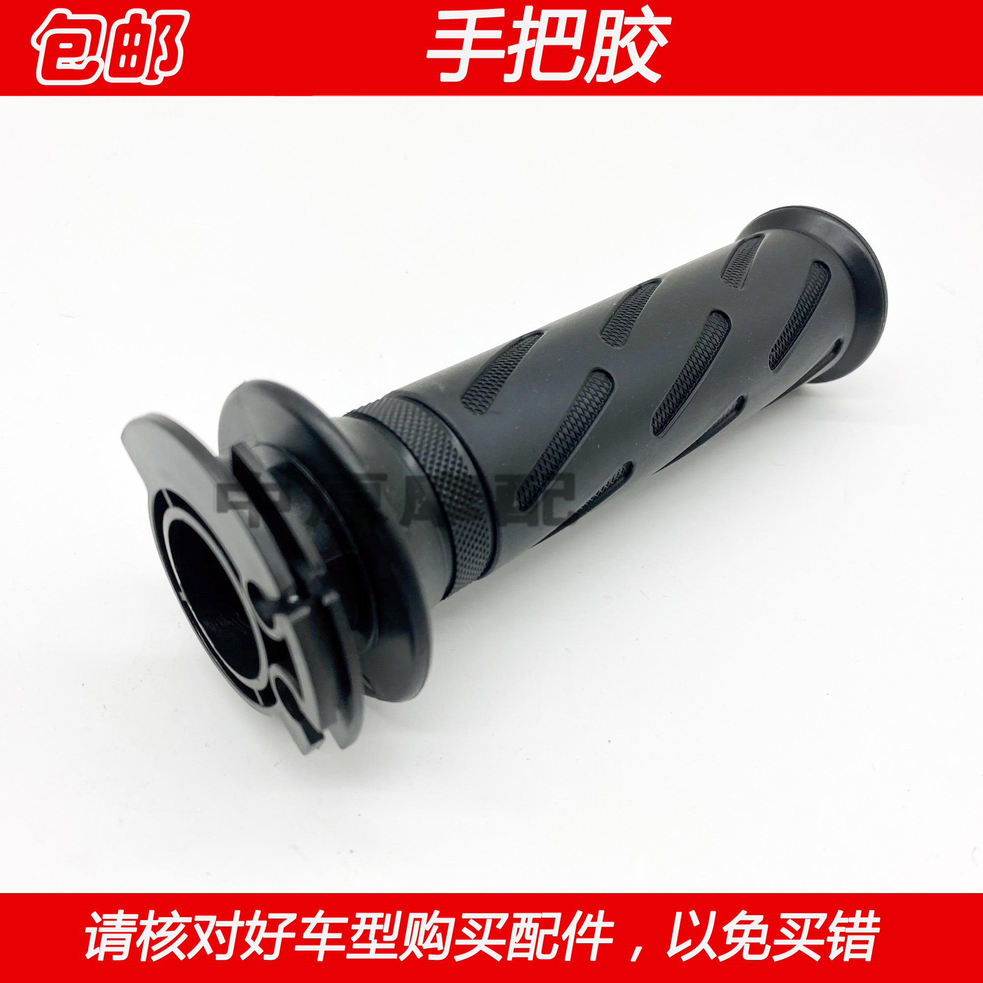 适配豪爵喜冠HJ125-2A HJ150-2C/2D/2E/2F/G加油器手把胶油门转把_虎窝淘