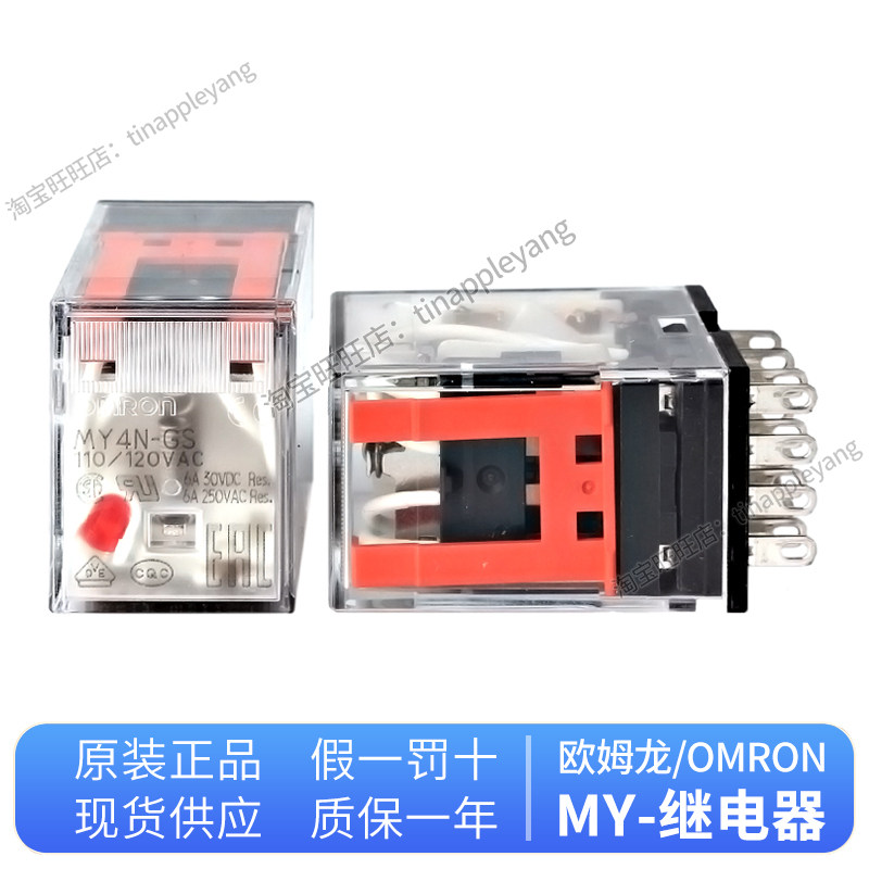 正品OMRON欧姆龙中间继电器MY2N-GS MY4N-GS J DC24V AC220V 110V_虎窝淘