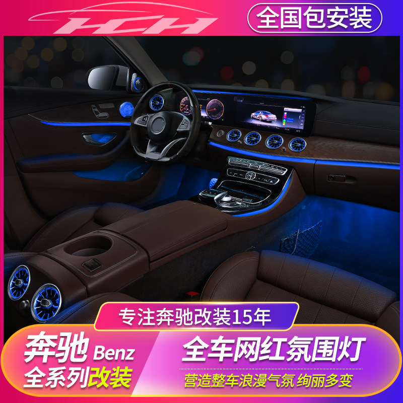 奔驰氛围灯E级E300L/GLC/C级/S级/C260L涡轮出风口旋转高音改装_虎窝淘