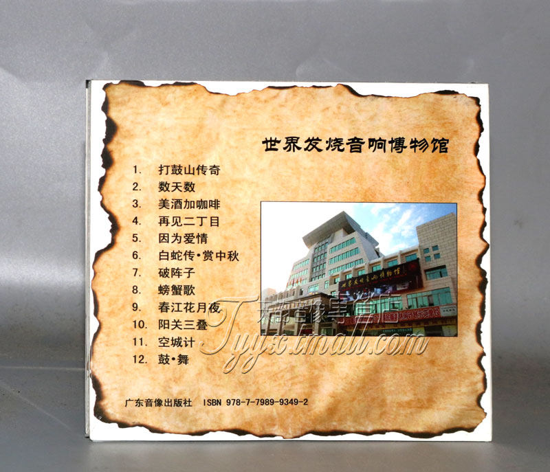 正版发烧世界发烧音响博物馆发烧典藏（一）ADMS 1CD_虎窝淘