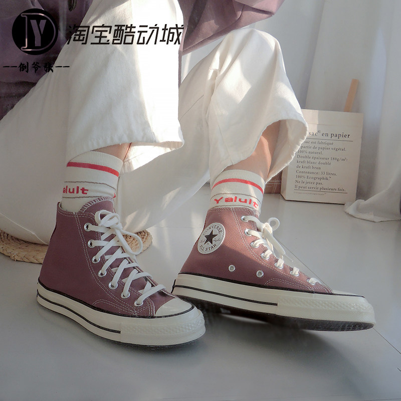 Converse匡威1970s豆沙粉藕粉色男女高低帮帆布鞋168510C 172683C_虎窝淘