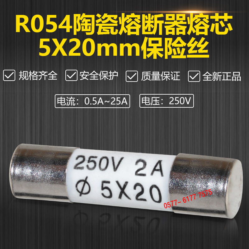 5X20mm熔断器芯R054 250V0.5A1A2A3A4A5A6A8A10A13A15A16A20A保险_虎窝淘