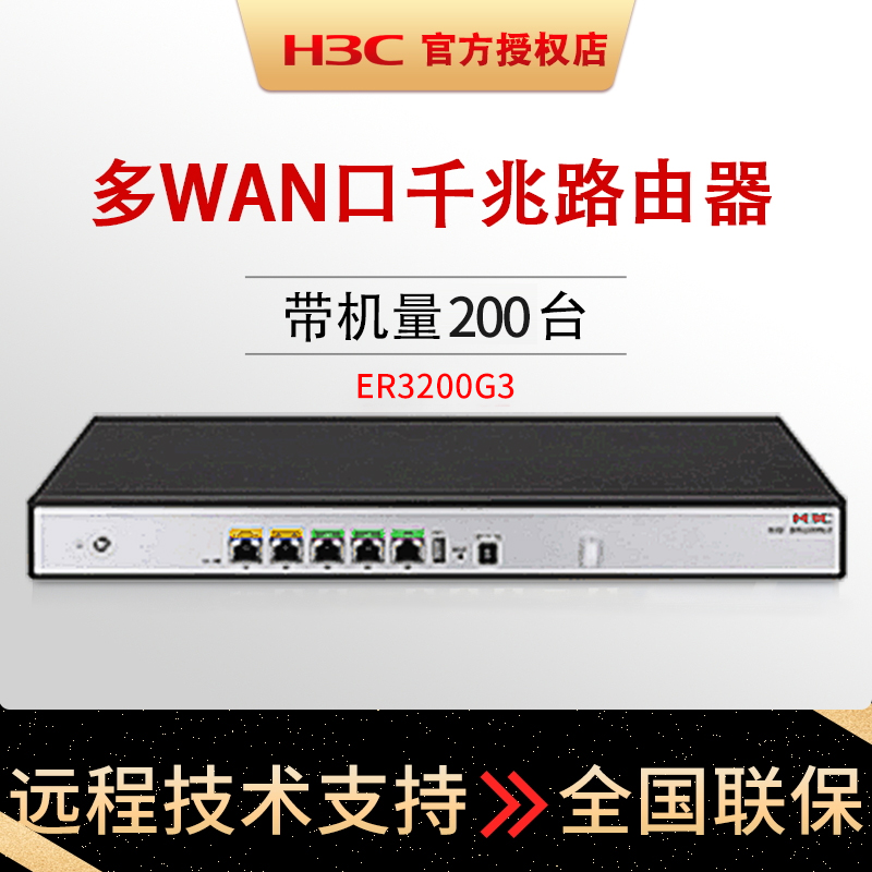 H3C华三ER3200G3/GR3200多WAN口全千兆有线路由器AC支持企业级网关公司办公商用带机150台_虎窝淘