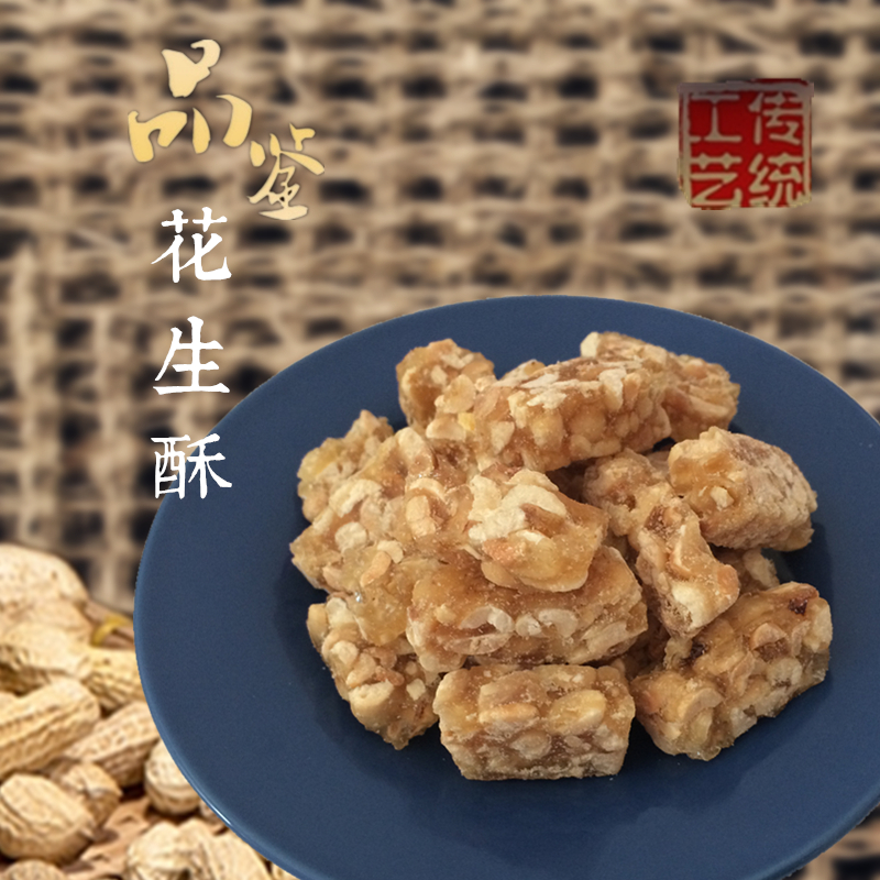 海丰特产休闲经典零食正宗应利手工花生糖豆酥糖220g包邮买2送1_虎窝淘