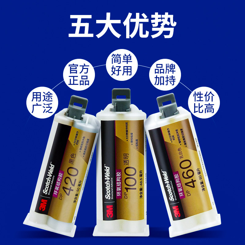 3M DP460EG/100plus/100FR/105/110/125/190/270/420NS/490/760/810/8005金属木材 ...