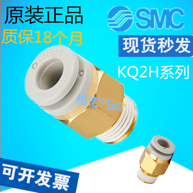 原装气管快插接头KQ2H04 KQ2H06/08/10/12-M3-M5-01S-02-03-04_虎窝淘