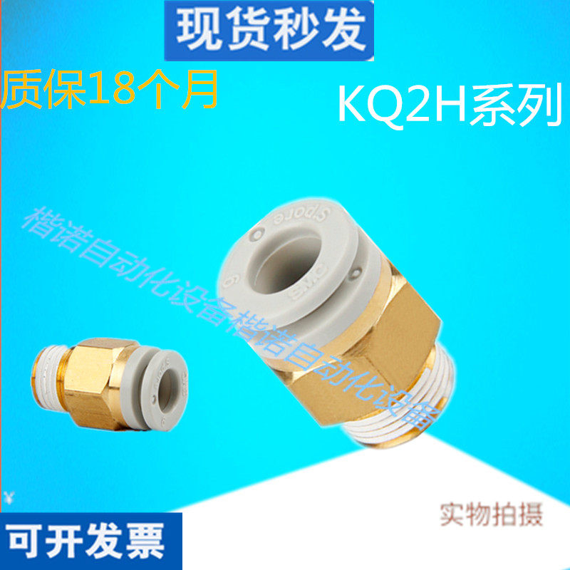 原装气管快插接头KQ2H04 KQ2H06/08/10/12-M3-M5-01S-02-03-04_虎窝淘