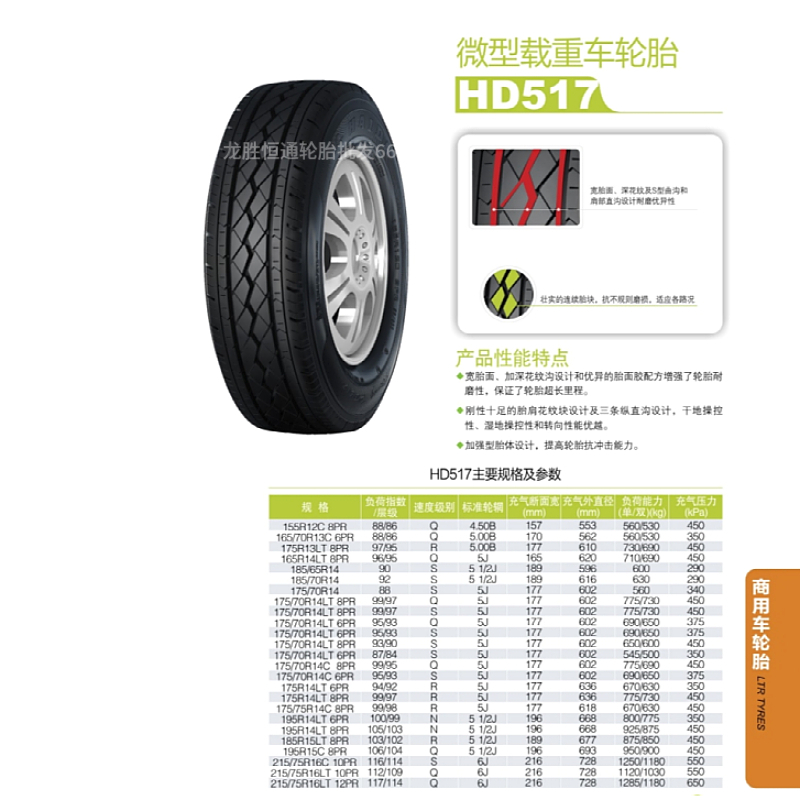 海大轮胎175/70R14LT八层加厚载重165175 185 195/65/70/75R14R15_虎窝淘