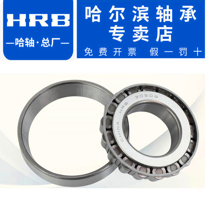圆锥滚子轴承32232 32234哈尔滨轴承32236 32238 32240 32244 HRB_虎窝淘