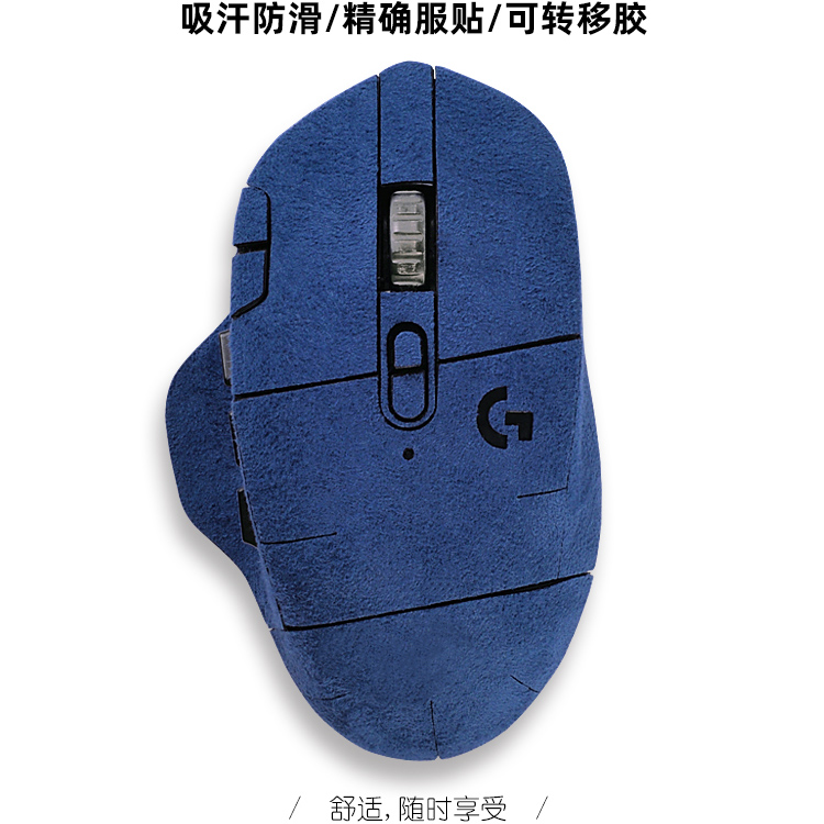 适用罗技G604鼠标贴翻毛皮G302全包舒适手感贴防滑吸汗贴纸粉色膜_虎窝淘