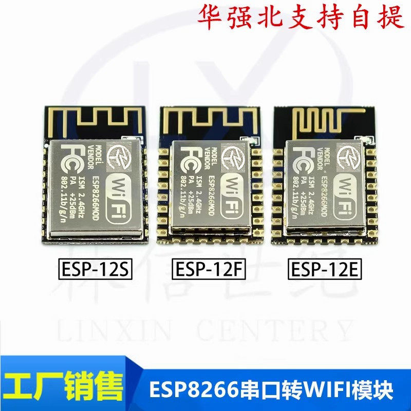 esp8266 esp-12e的價格推薦 - 2025年1月 | BigGo格價香港站