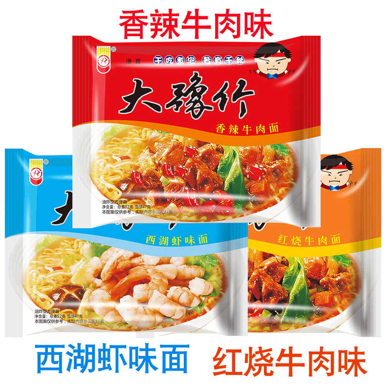 河南焦作大豫竹方便面52g*20包整箱速食装袋装泡面包邮干脆干吃面_虎窝淘
