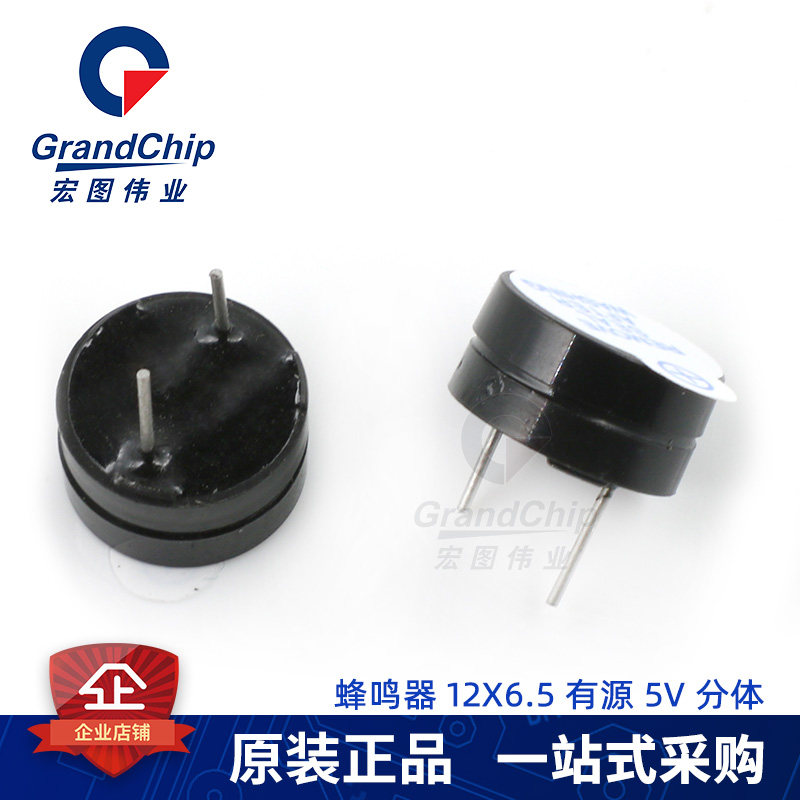 分体蜂鸣器 12*6.5有源 5v直插12065电磁式蜂鸣器长音宏图伟业_虎窝淘