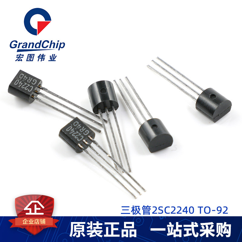 三极管2SC2240直插C2240 GR小功率音频功放IC配对管TO-92全新原装_虎窝淘