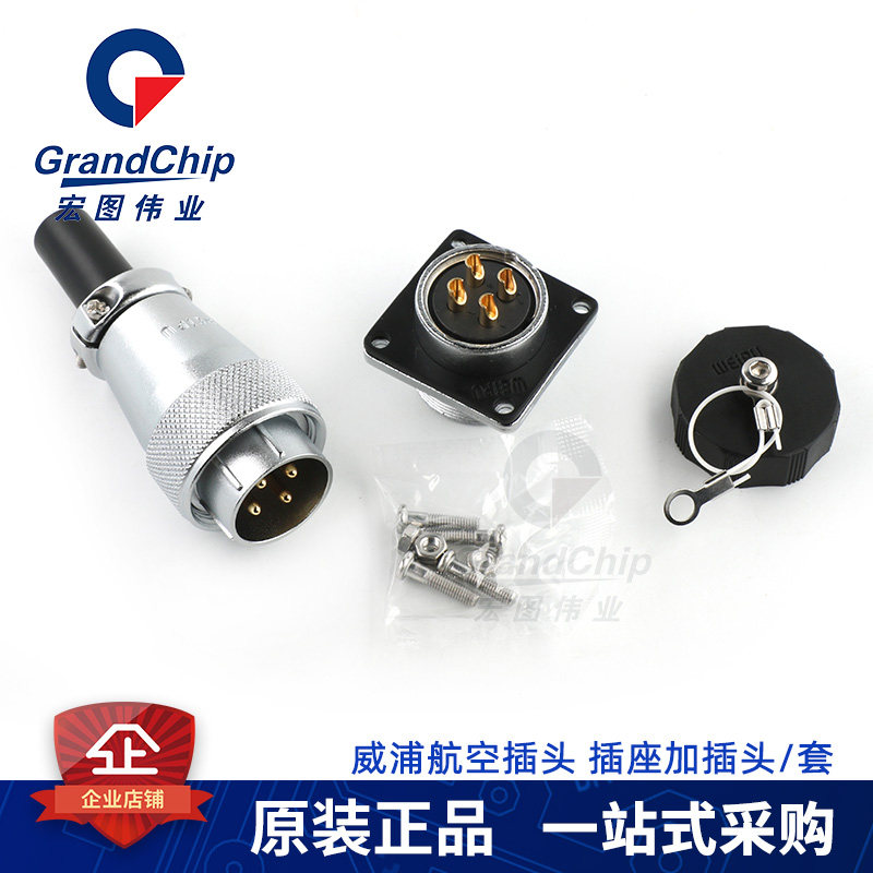 威浦航空插头WS16 20 24 28公母插座电线连接器接插件2/3/4/5/6p_虎窝淘