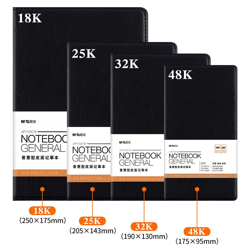 晨光普惠型皮面记事本商务笔记本48K/32K/25K/18K精致日记本简约大学生皮面会议记录本办公工作软抄笔记本子_虎窝淘
