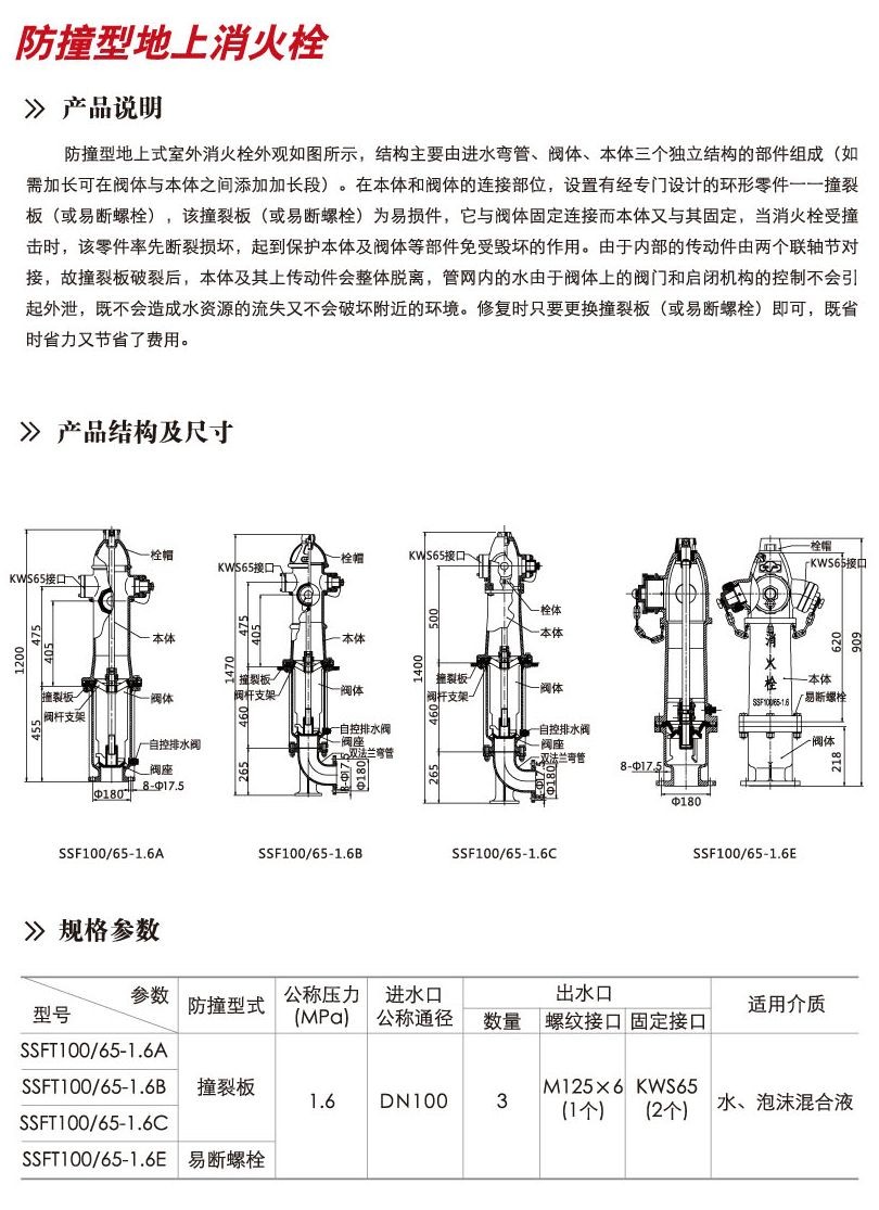 天广消防栓室外子弹防撞地上栓消防栓地上式消火栓SSF100/65-1 6B_虎窝淘