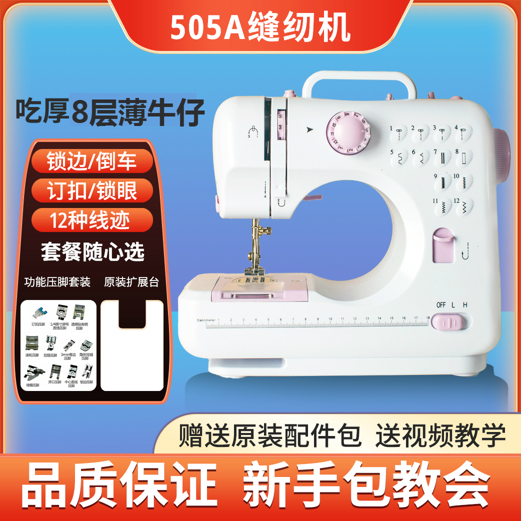 无线遥控505A升级多功能家用迷你缝纫机吃厚可锁边倒缝钉扣_虎窝淘