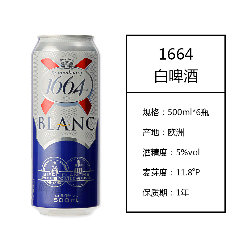 原装进口1664原味白啤听装克伦堡凯旋 500ml*6听_虎窝淘