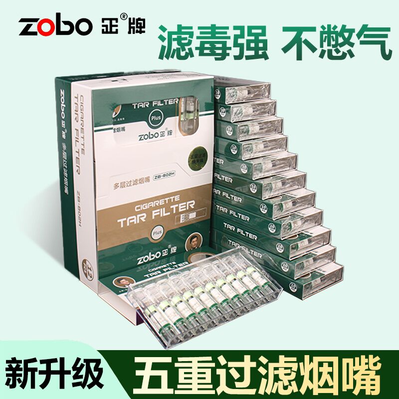 zobo正牌zb-802男士烟具净烟三重过滤嘴五重一次性烟嘴香菸过滤器_虎窝淘