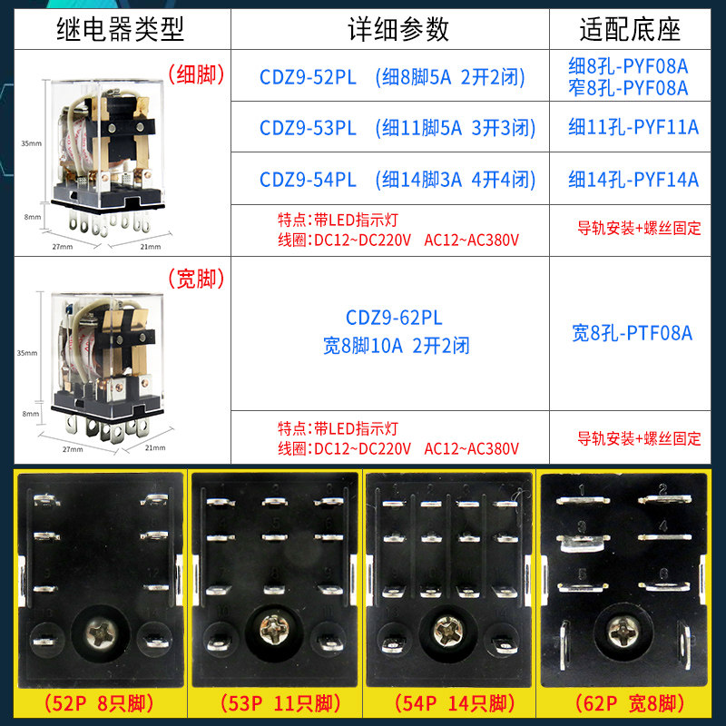 德力西小型中间继电器 CDZ9L-53P 11脚含底座 AC220V带灯DC24V_虎窝淘