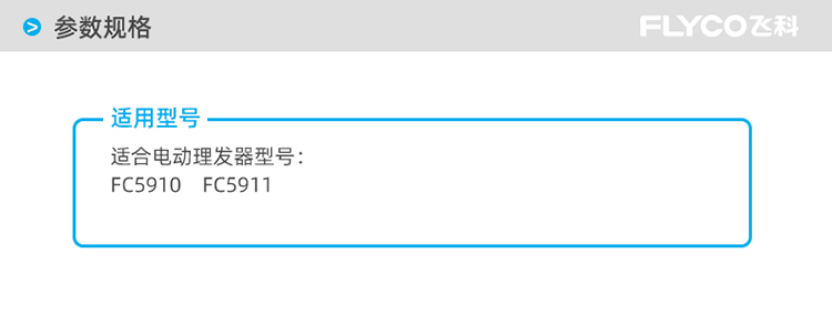 飞科理发器刀头剃头剪头刀剪发器电动推子FC5910 FC5911原装配件_虎窝淘