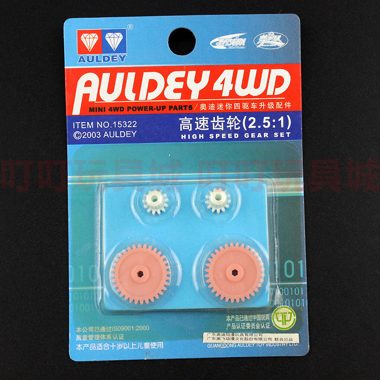 奥迪双钻四驱车配件1：1.6- 1:3.1高速齿轮套件 15065 15323_虎窝淘