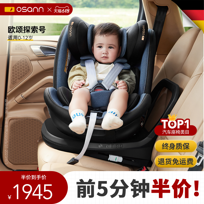 Osann欧颂探索号儿童安全座椅0-12岁i-size婴儿宝宝车载汽车旋转_虎窝淘