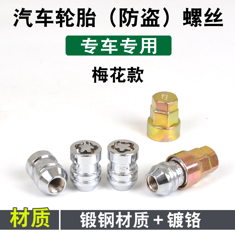 适用比亚迪秦pro元PLUS E1 E2 e3 D1海豚轮胎防盗螺丝螺帽螺母_虎窝淘