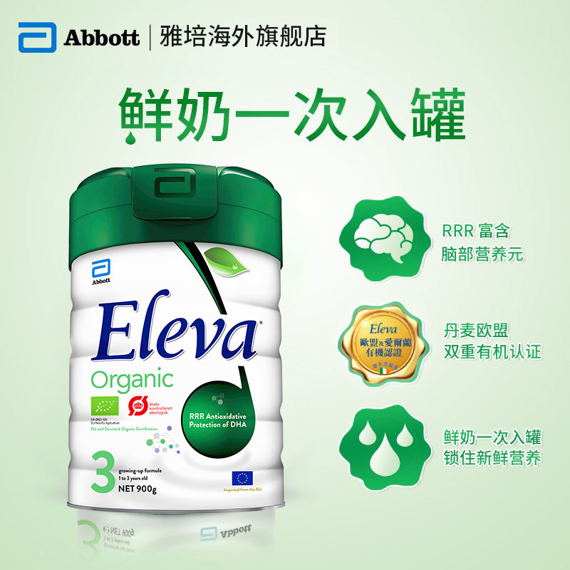 abbott雅培港版菁挚有机3段1-3岁丹麦原装进口婴幼儿配方奶粉900g_虎窝淘