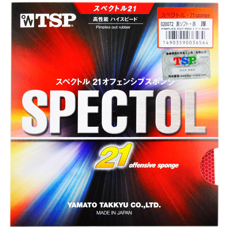 航天TSP乒乓球胶皮套胶Spectol 21生胶20082侯英超用20072 20192_虎窝淘