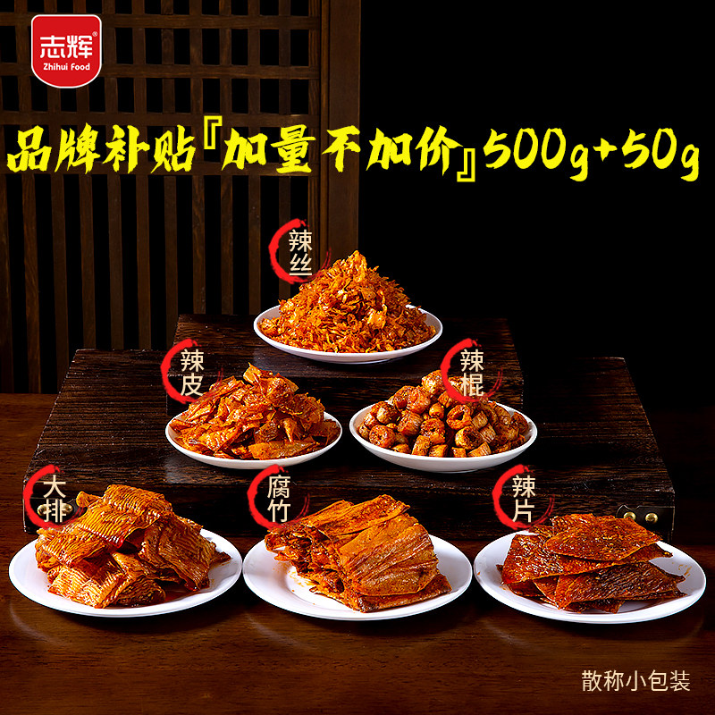 志辉变态鞋底辣片江西特产豆腐干