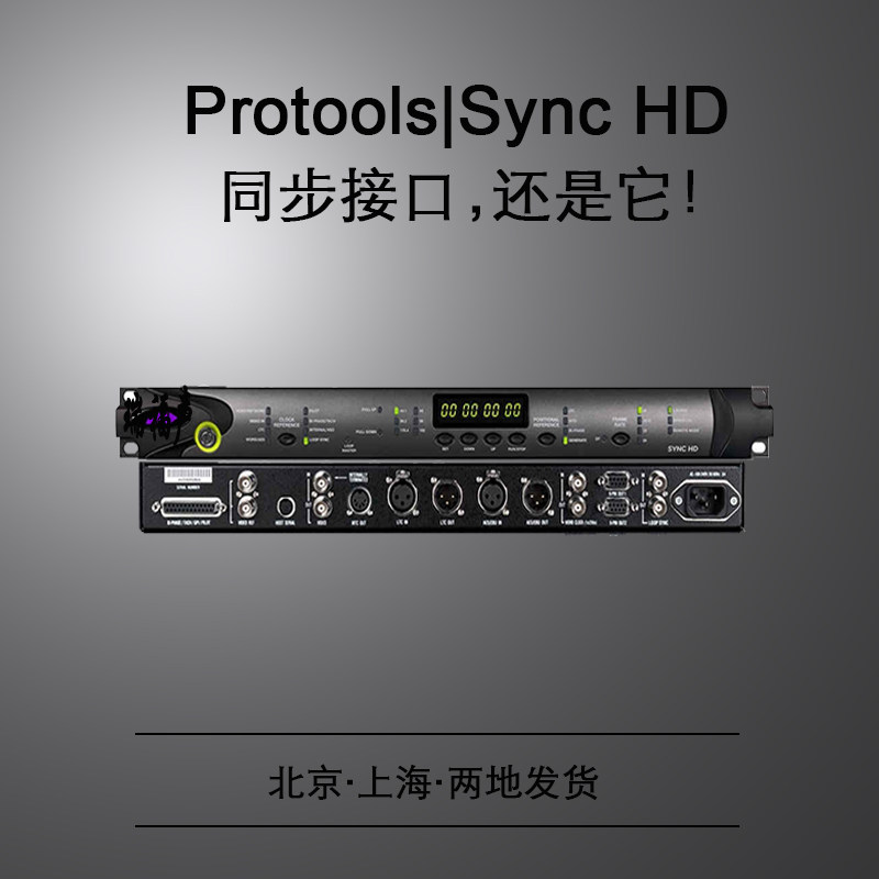 Avid SYNC HD ProTools音视频同步器sync hd包邮顺丰_虎窝淘