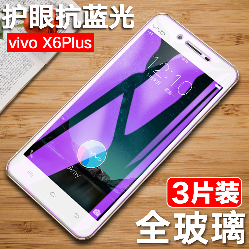 vivoX6s钢化膜X6plus全屏刚化膜vivo X6a手机X6防摔X6Splus保护X6Sd/Sa玻璃X6plusA模X6plusD抗蓝光X6D贴膜SP_虎窝淘