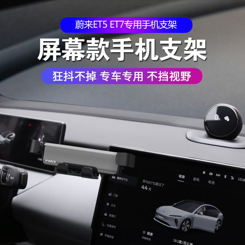 蔚来23款ES8 ES6 22款ET5 ET7 EC7专车专用车载手机支架屏幕_虎窝淘