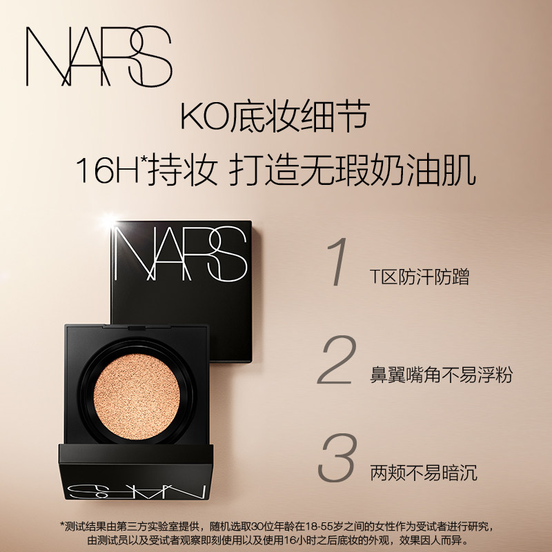 【官方正品】NARS方气垫粉底液16H持妆细腻防汗遮瑕不暗沉_虎窝淘
