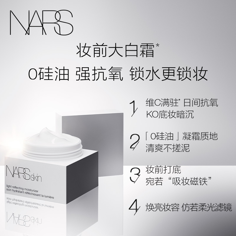 【付邮试用】NARS超方瓶粉底体验装1ml+大白霜体验装1ml_虎窝淘