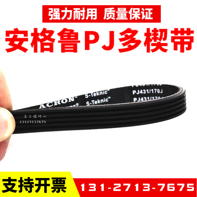 橡胶PJ多楔带310J 320J 330J 340J 350J安格鲁ACRON多沟传动皮带_虎窝淘