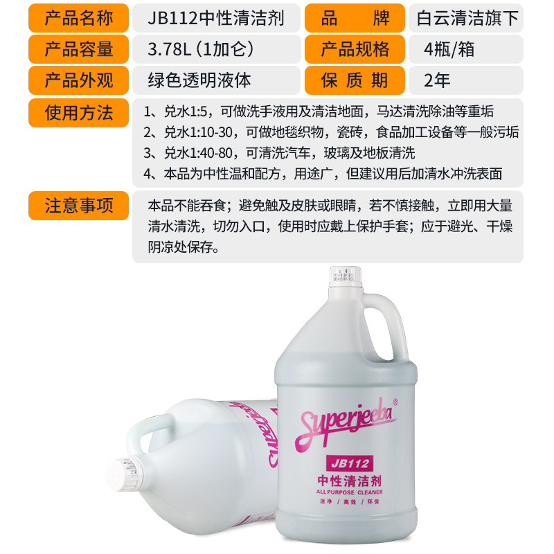 白云洁霸JB112中性全能清洁剂多功能瓷砖玻璃地面去污绿水大桶_虎窝淘