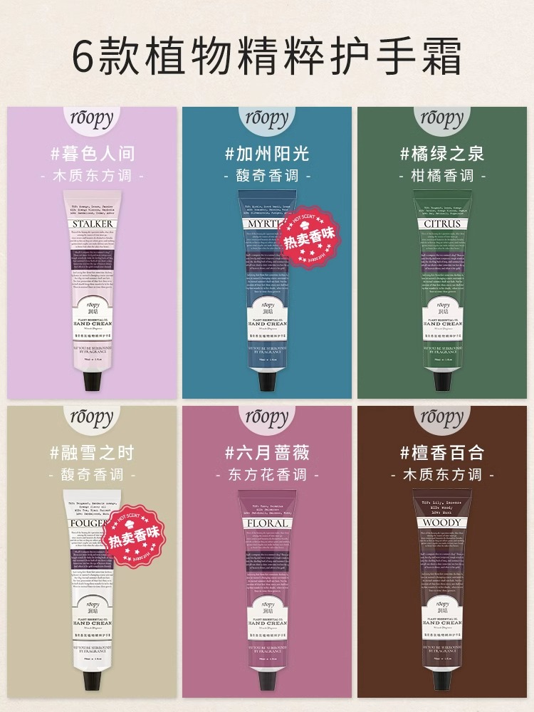 roopy润培护手霜植物香氛加州阳光秋冬补水滋润不油腻清爽手霜75g_虎窝淘