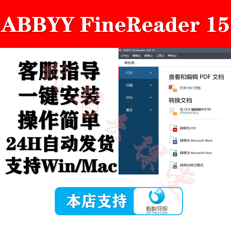 ABBYY15/16文字OCR识别ABBYY FineReader15/16企业版免激活直装版_虎窝淘