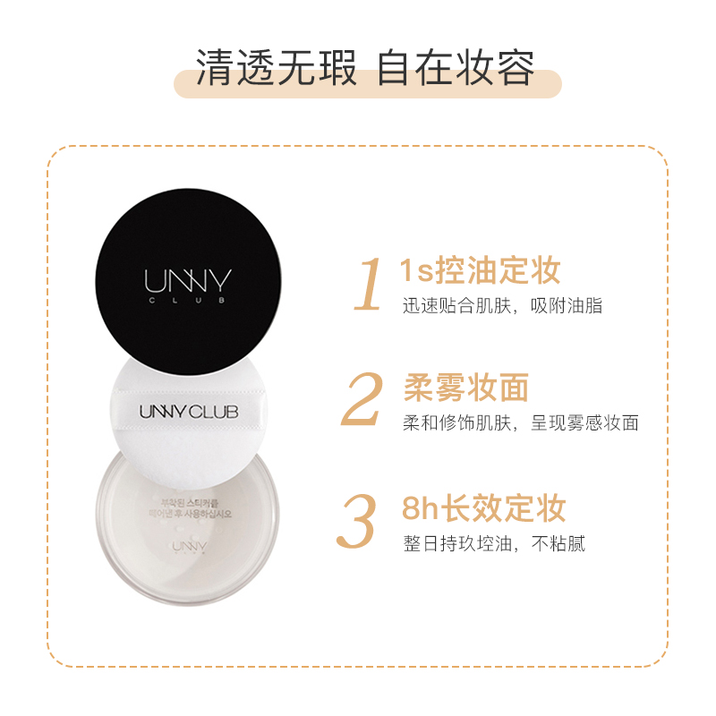 李佳琪推荐unny清透无暇散粉控油防水持久定妆粉女正品蜜粉粉饼_虎窝淘