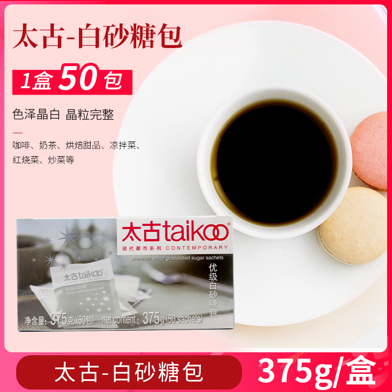 太古优级白砂糖375g调糖包适用咖啡茶饮白粥50包盒装白糖粗白糖_虎窝淘